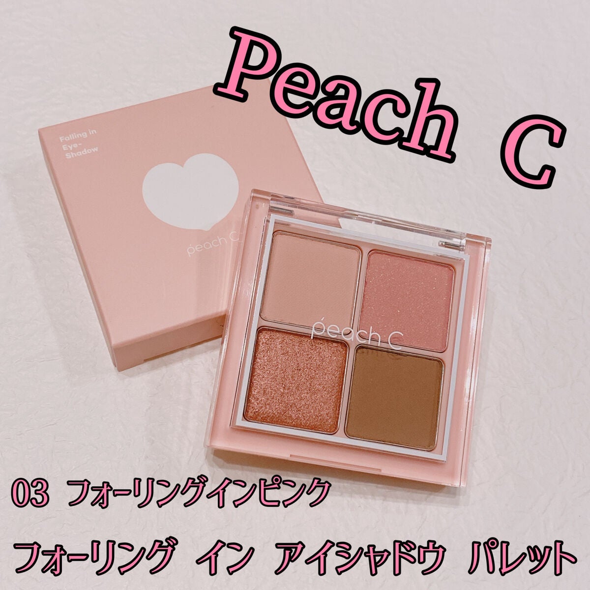 フォーリング イン アイシャドウ パレット|peach Cの口コミ Peach C フォーリング イン アイシャドウ パレット By