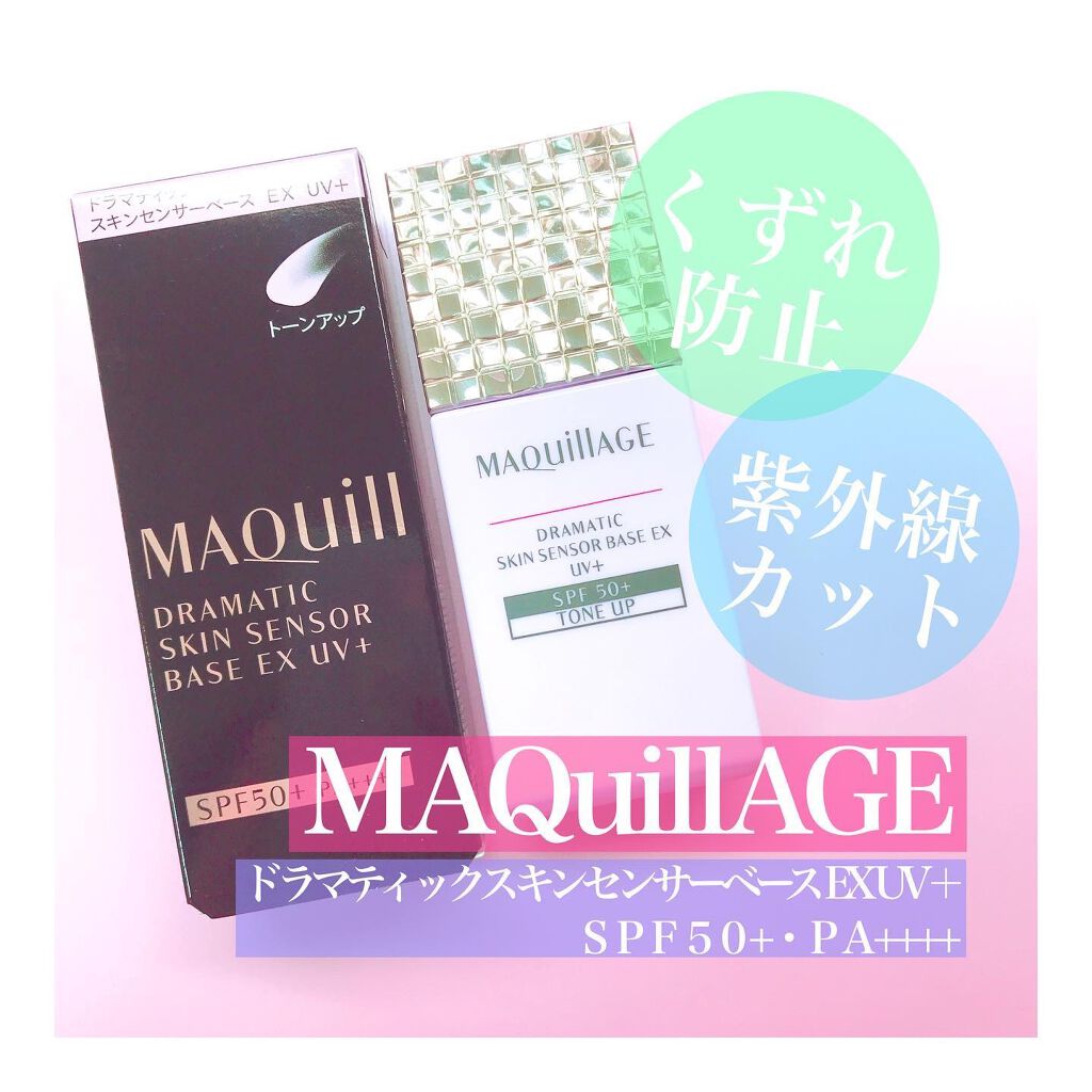 ドラマティックスキンセンサーベース Ex Uv トーンアップ|マキアージュの効果に関する口コミ「 / マキアージュ様