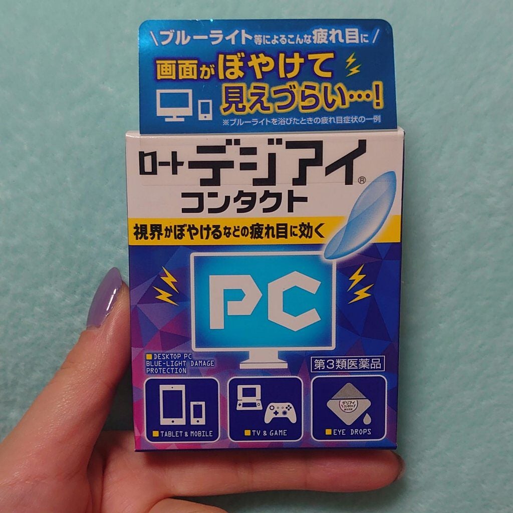 ロート デジアイ医薬品|ロート製薬の口コミ ロート製薬 デジアイコンタクト By みかりんた敏感肌20代後半 Lips