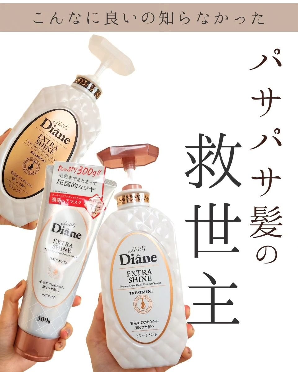 ダイアンのヘアケア・スタイリング モイストダイアン パーフェクトビューティー エクストラシャイン ヘアマスク他、1商品を使った口コミ 👈️