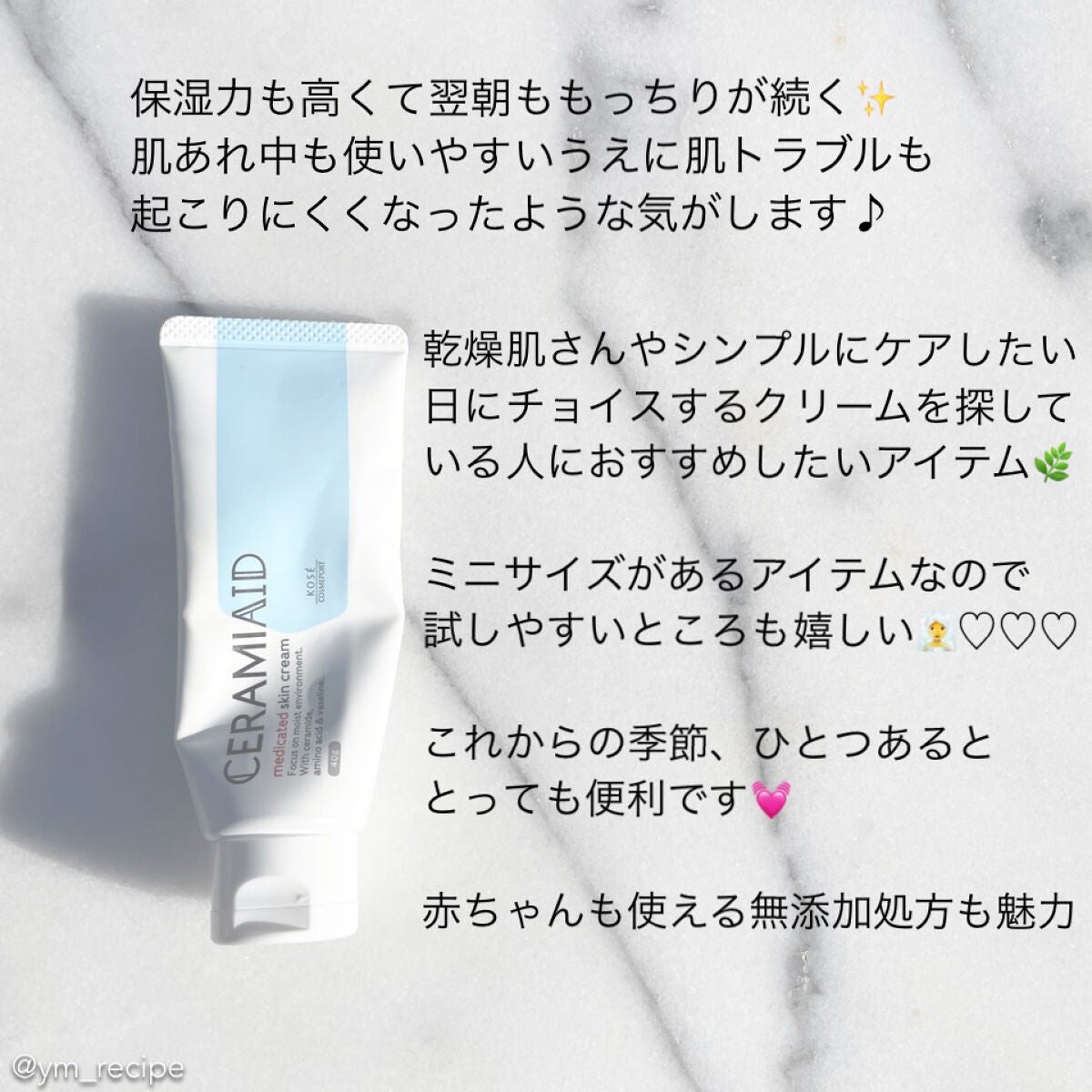 薬用スキンクリーム|セラミエイドの口コミ 乾燥肌におすすめのフェイスクリーム!翌朝までもっちり♪冬のセラミドケア By Mia🕊乾燥