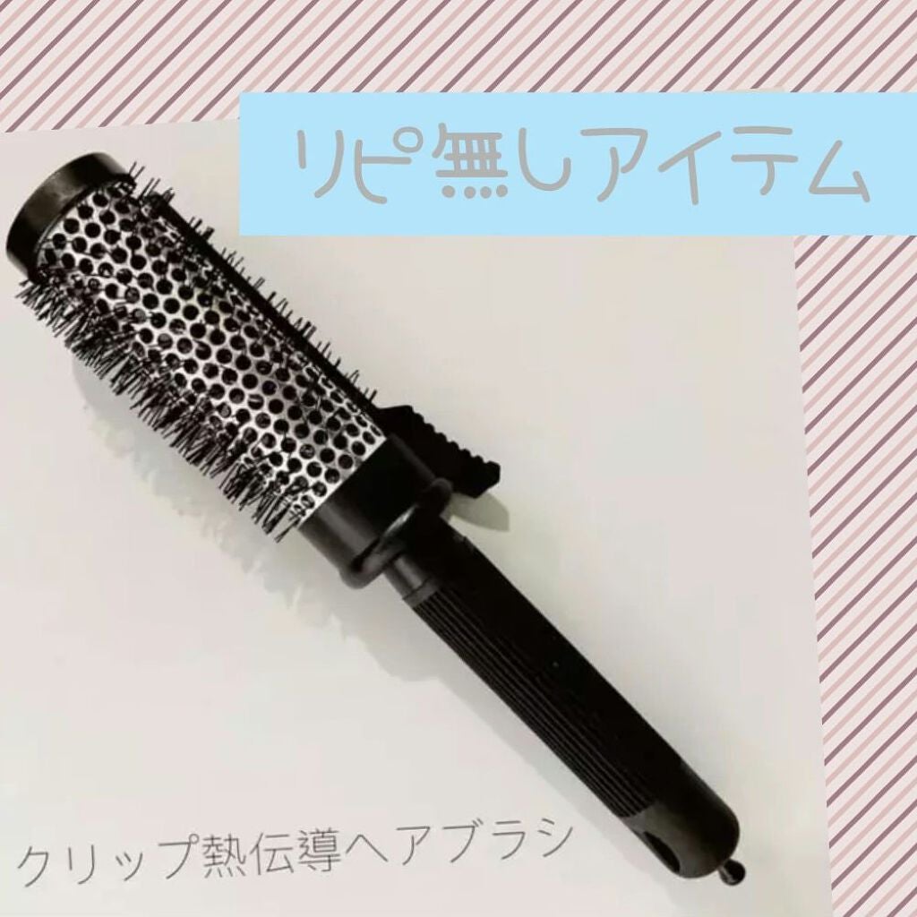 クリップ熱伝導ヘアブラシ|daisoの辛口レビュー 髪の毛が太くて多めな方はあまりおすすめ By 🌹ことちゃんママ🌹ブルベ冬 乾燥肌
