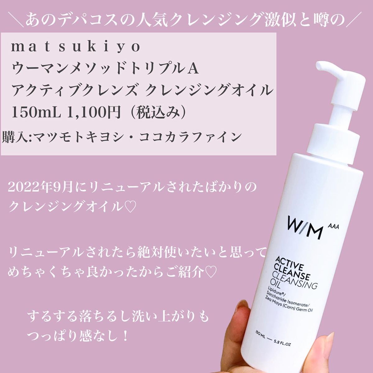 【限定オイルクレンジング】トリートメントクレンジングオイル|matsukiyo Wm Aaaの口コミ シュウウエムラと似てると噂の