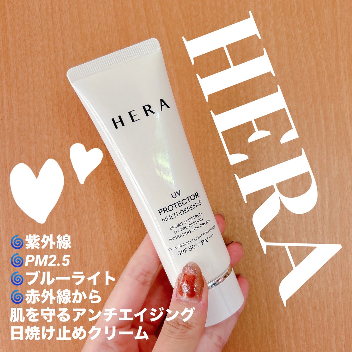 Uvプロテクタートーンアップマルチディフェンスフレッシュ|heraの効果に関する口コミ 💖hera💖 Uvプロテクタートーンアップ