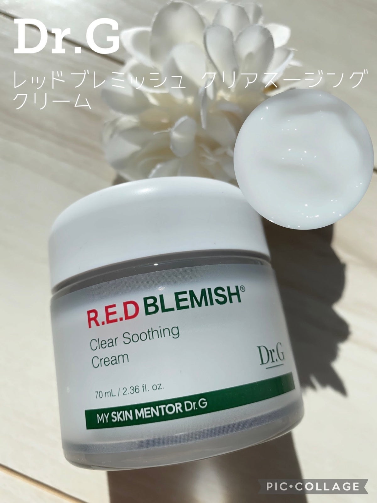 レッドブレミッシュ クリアスージングクリーム|drgの口コミ 〇drg レッドブレミッシュ クリアスージングクリーム 70ml By