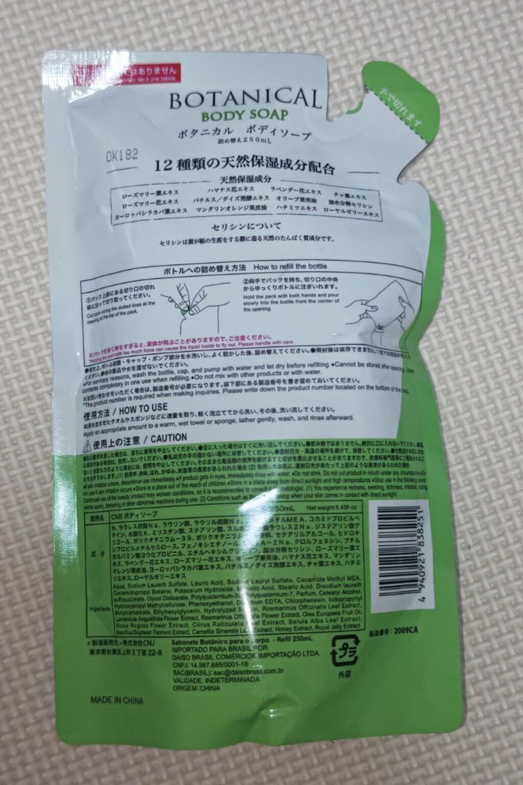 ボタニカルボディソープ詰め替え|daisoの口コミ 子供から大人まで!12種類の保湿成分配合!! By 🐻kanon 百均コスメ図鑑☺️色