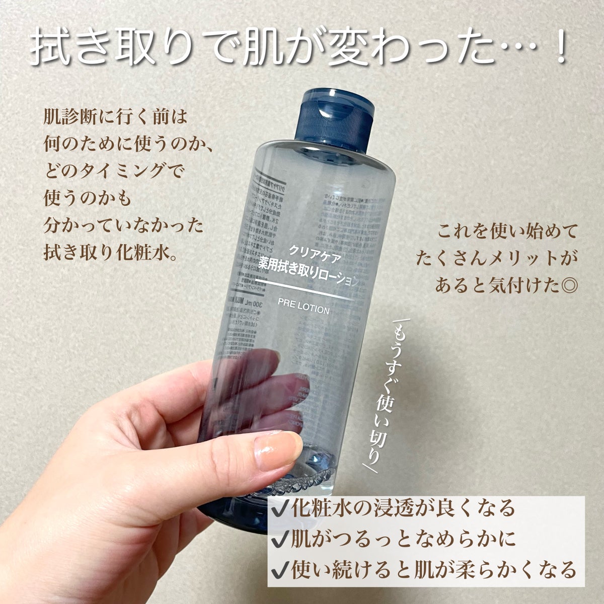 クリアケア薬用拭き取りローション|無印良品の効果に関する口コミ 【拭き取りしてる?角質・毛穴ケアで柔らか肌へ】 By ちはる普通肌20