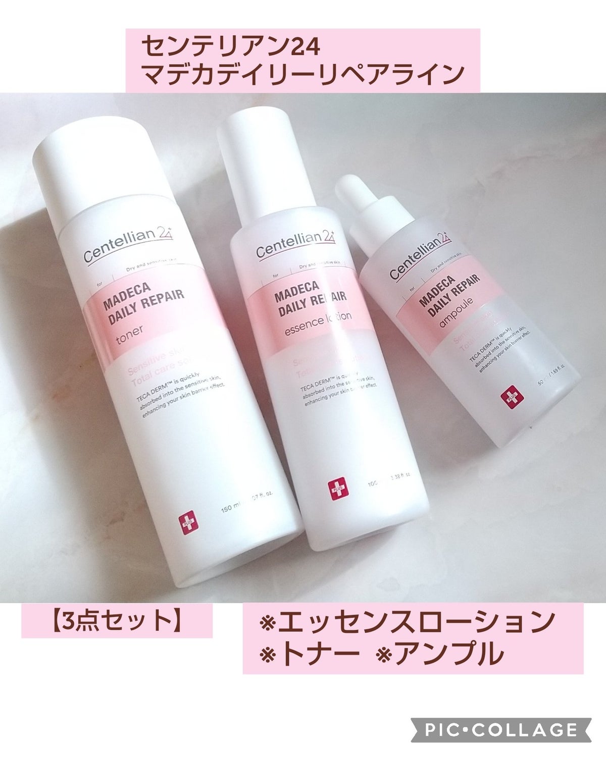センテリアン24のスキンケア・基礎化粧品 マデカデイリーリペアアンプル他、3商品を使った口コミ 【近日 紹介予定商品】 センテリアン24様