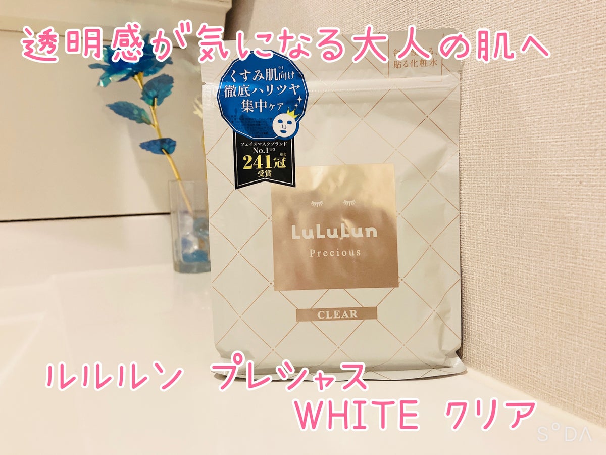 ルルルンプレシャス White(クリア)|ルルルンの口コミ ルルルンプレシャス White クリア 7枚入 By えるも混合肌40代