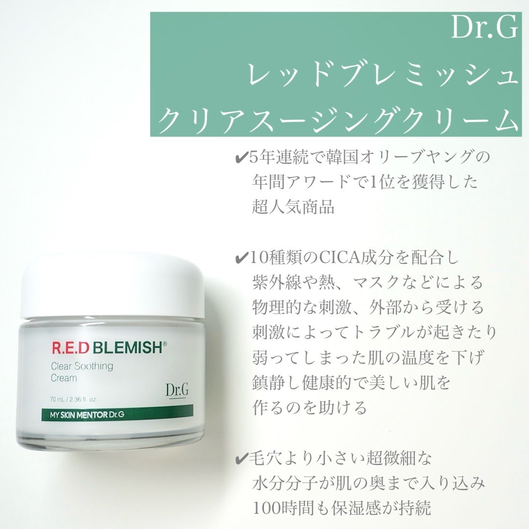 レッドブレミッシュ クリアスージングクリーム|drgの口コミ 敏感肌におすすめのフェイスクリーム!敏感なお肌を素早く落ち着かせる