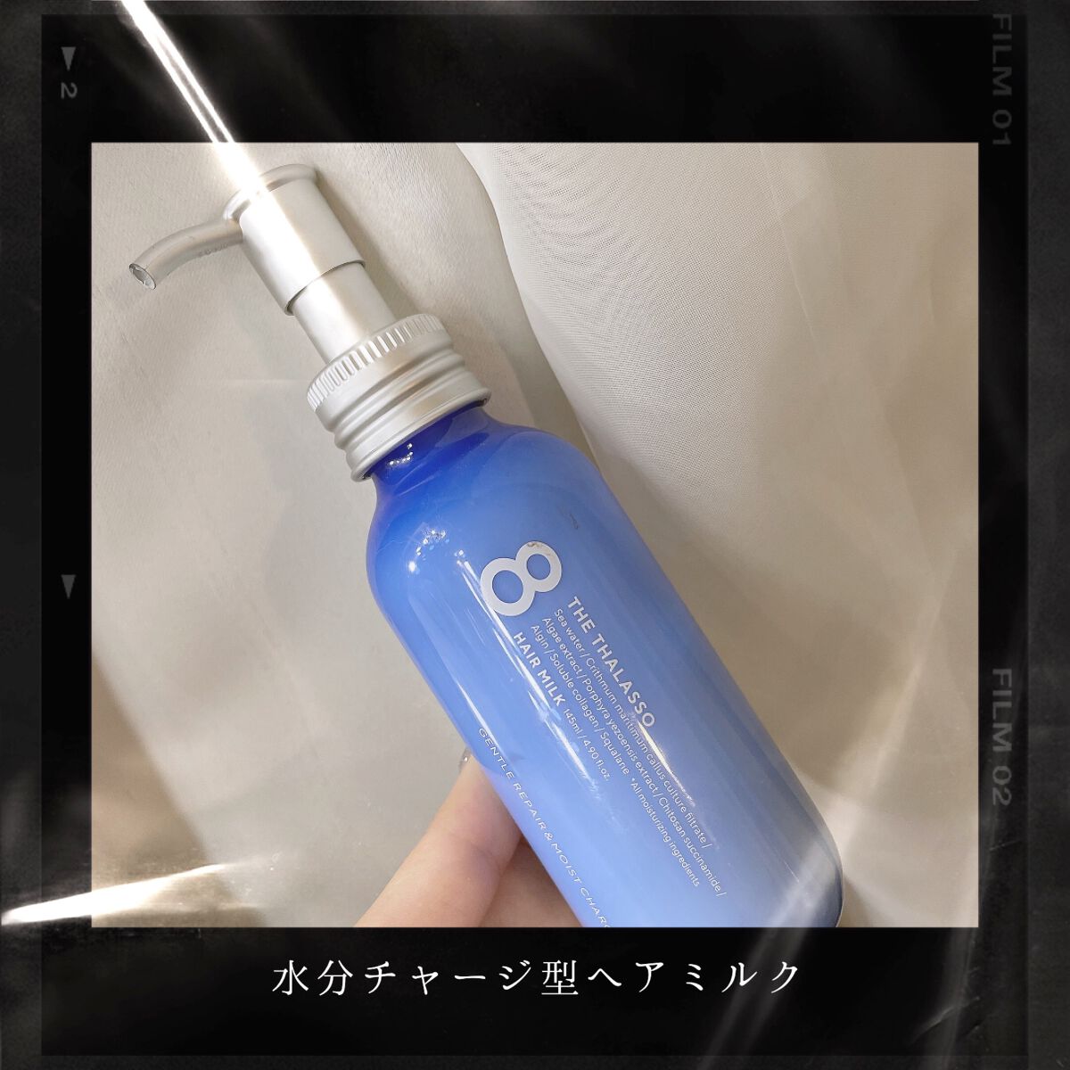 ジェントルリペア&モイストチャージ 美容液ヘアミルク |エイトザタラソの口コミ エイトザタラソ ジェントルリペア&モイストチャージ 美容液