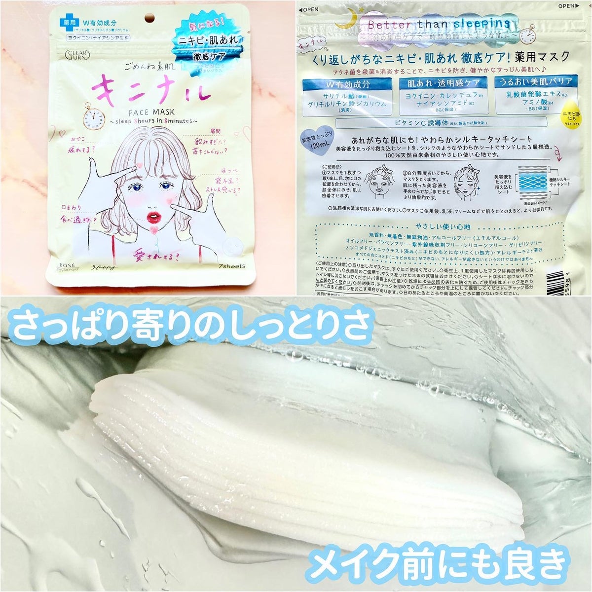 クリアターンのシートマスク・パック ごめんね素肌マスク&ごめんね素肌 キニナルマスクを使った口コミ クリアターン 🌻ごめんね素肌マスク By