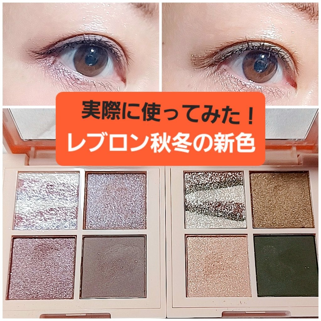 【新色レビュー】ダズル アイシャドウ クアッド|revlonの口コミ イエベ春におすすめのパウダーアイシャドウ!昨日買ったrevlonダ