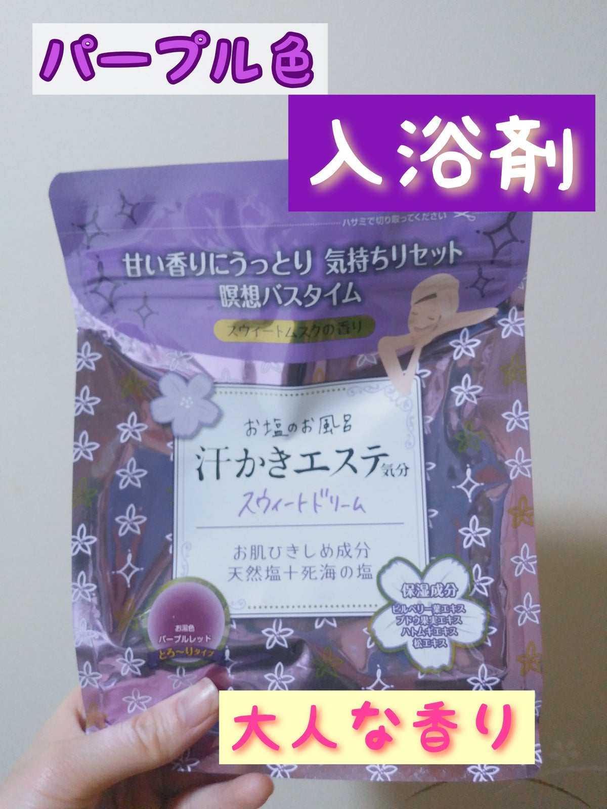 汗かきエステ気分 スウィートドリーム|マックスの口コミ 【使った商品】 汗かきエステ 入浴剤 By みらな混合肌 Lips