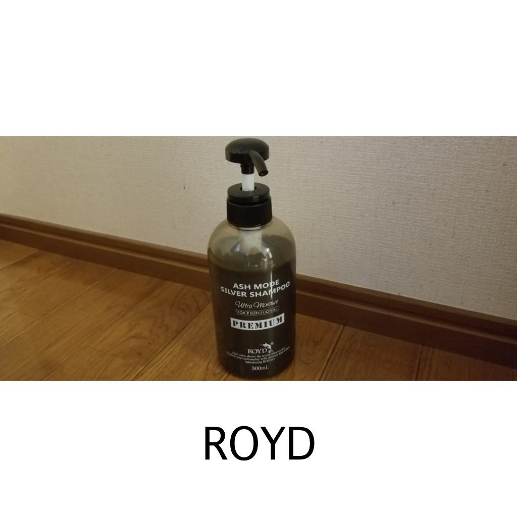 カラーシャンプー|roydの効果に関する口コミ ロイド シルバーシャンプー 500ml 2400+税 By みのり乾燥肌10代後半