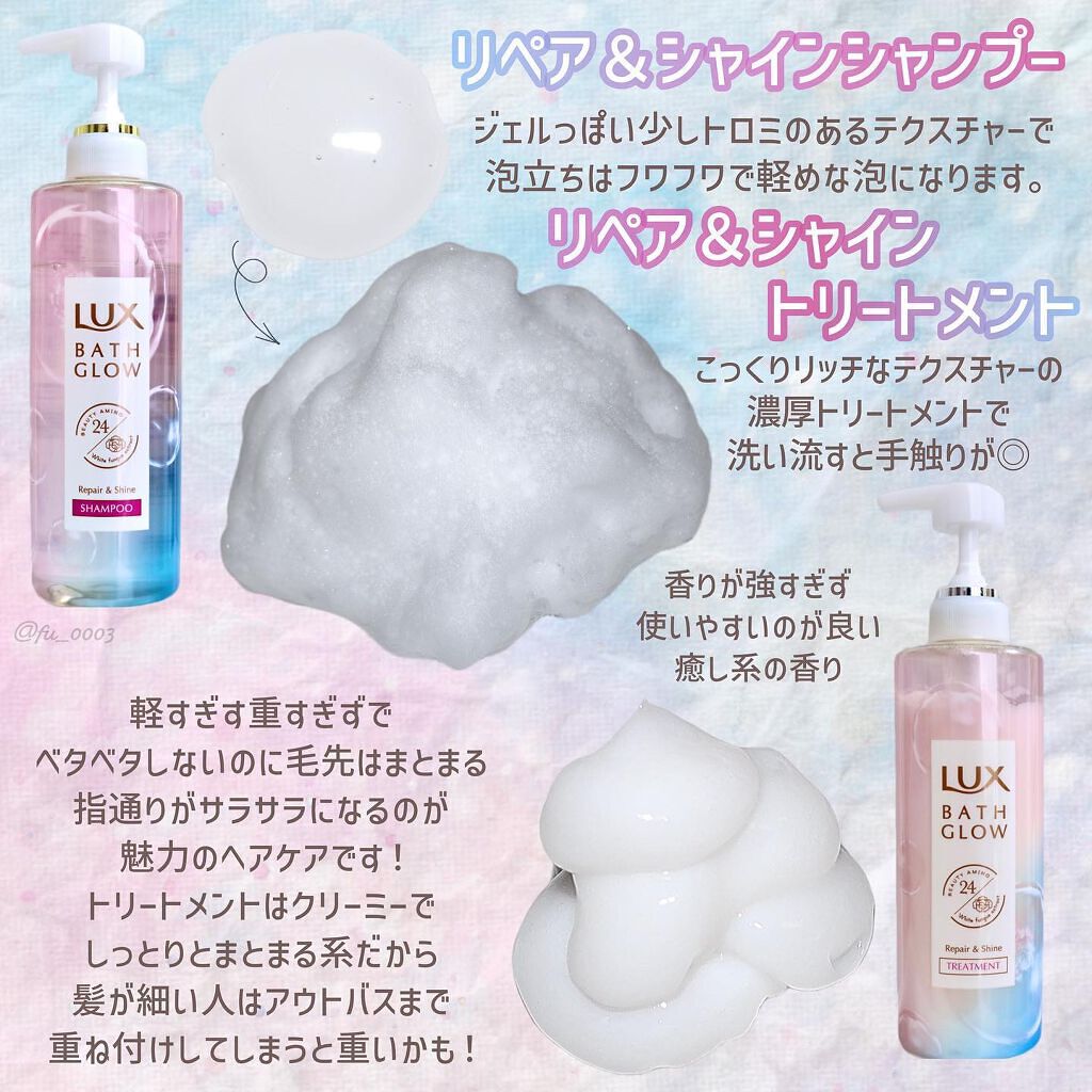 バスグロウ リペアandシャイン シャンプー/トリートメント|luxの口コミ 2年ぶりの新シリーズ【lux】バスグロウ By ふうか混合肌
