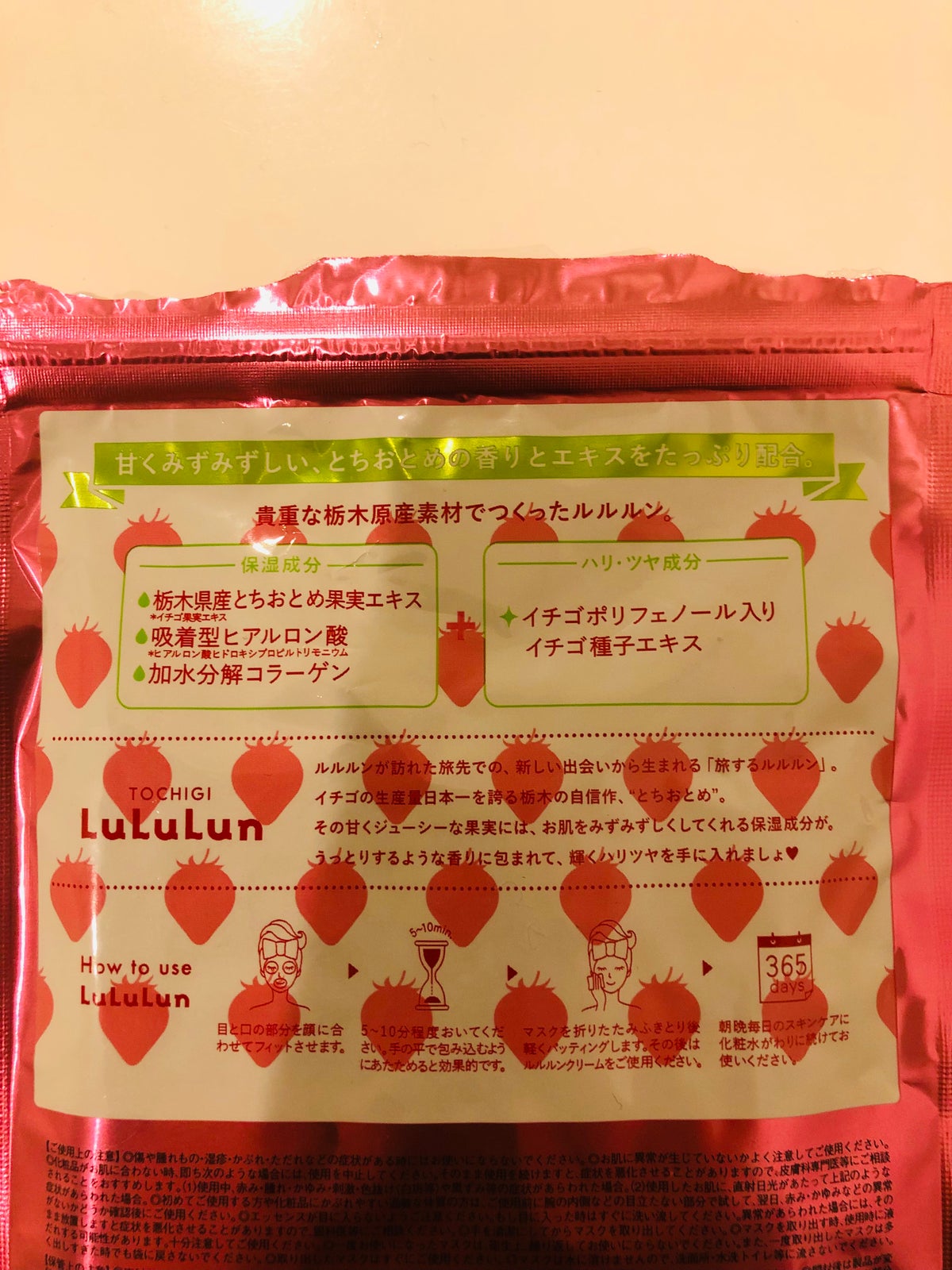 【限定シートマスク・パック】栃木ルルルン(とちおとめの香り)|ルルルンの口コミ ルルルン 栃木ルルルン とちおとめの香り By ️rui
