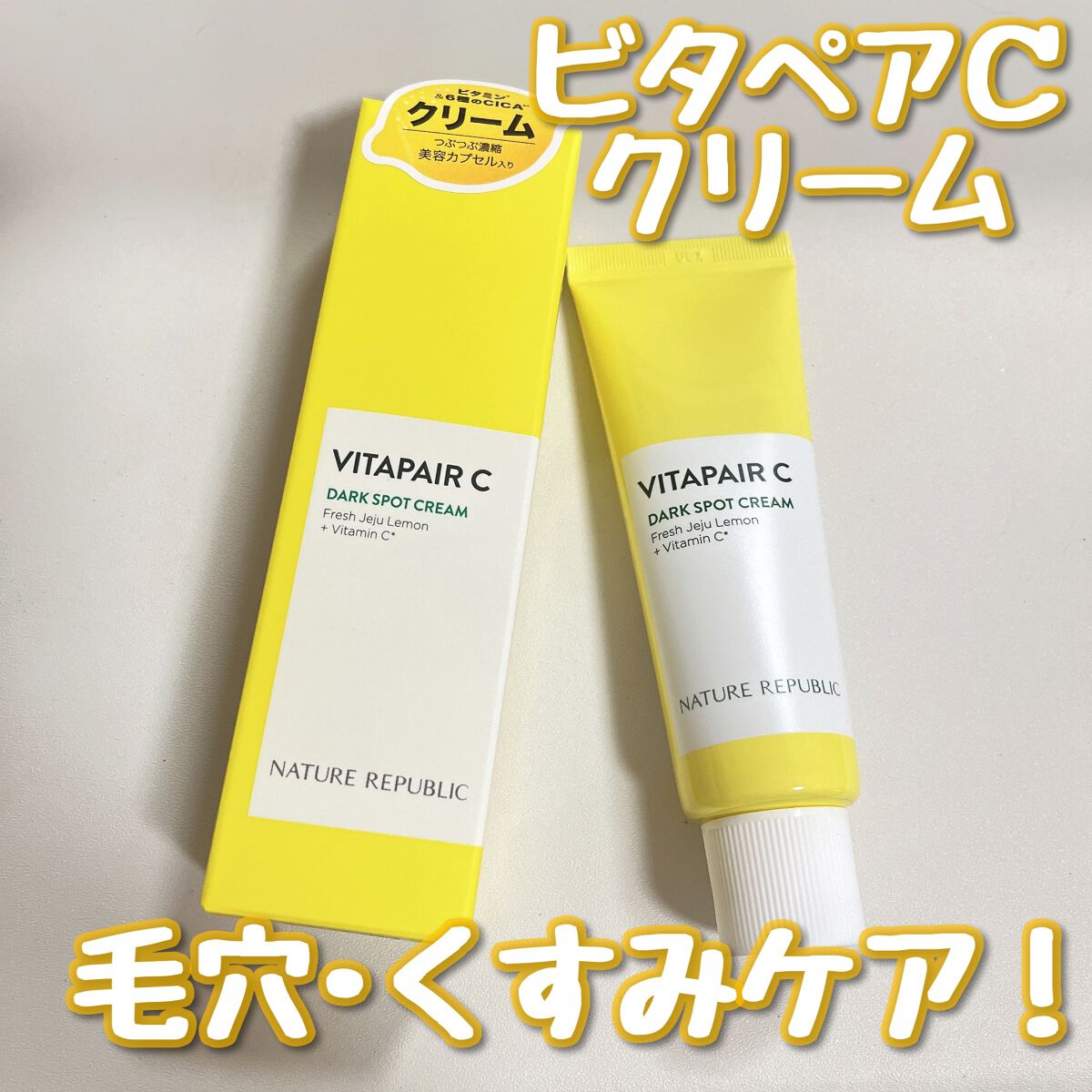 ビタペアc ジェルクリーム|ネイチャーリパブリックの口コミ ビタペアcクリーム💛 話題のビタペアcシリーズのクリーム! By とと