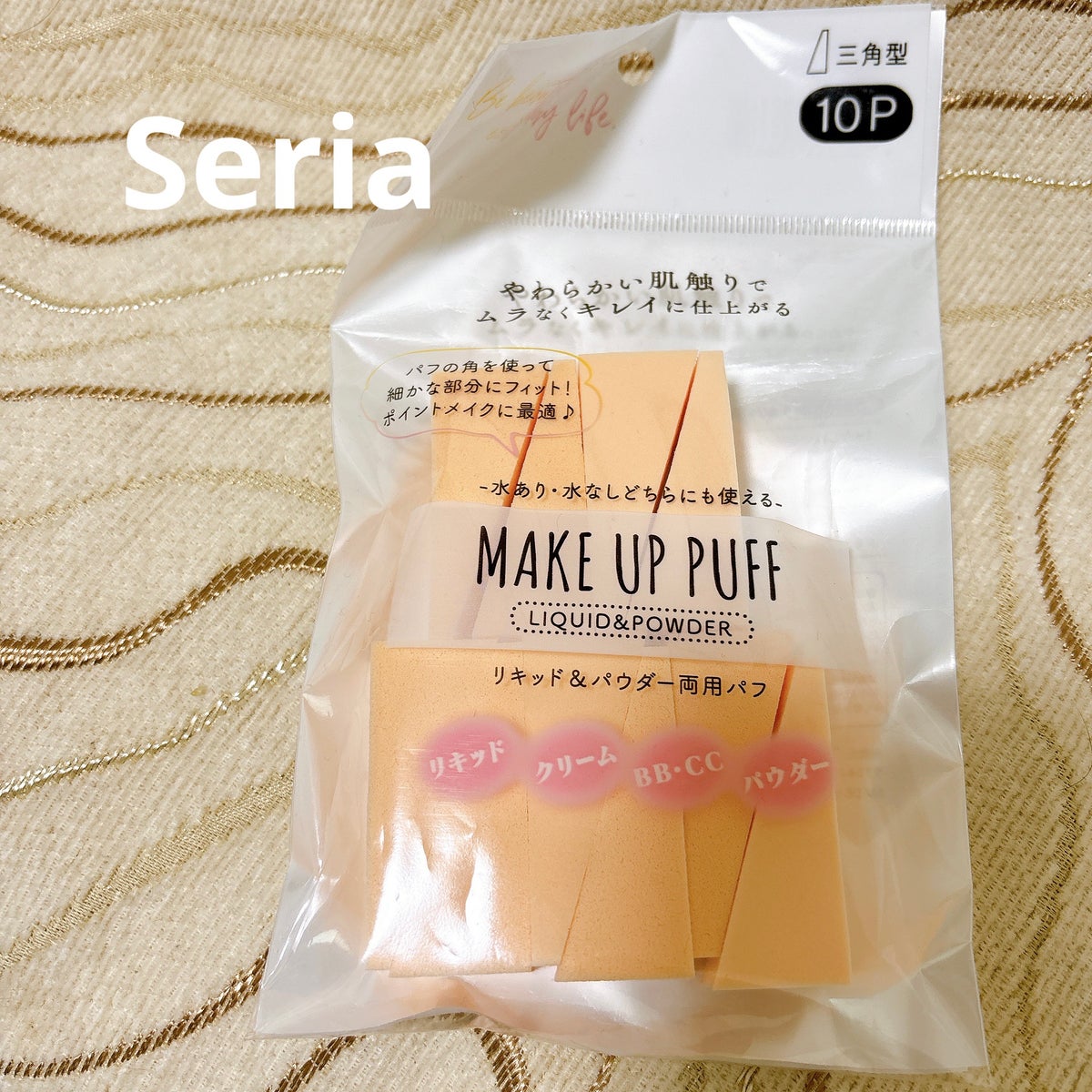 使い捨てパフ ハウス型 10p|セリアの口コミ 超優秀!100均で買えるおすすめパフ・スポンジ!とっても使いやすくコスパ抜群 By