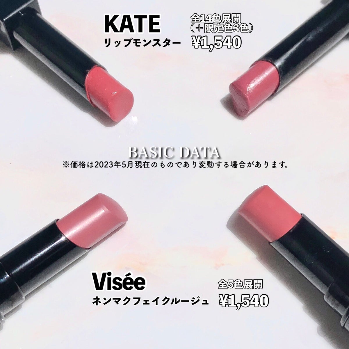 あなたはどっち派?kate・viséeの口紅を徹底比較! バズリップ対決!似ているカラーまで徹底的に比較しました! By こひなたりり普通