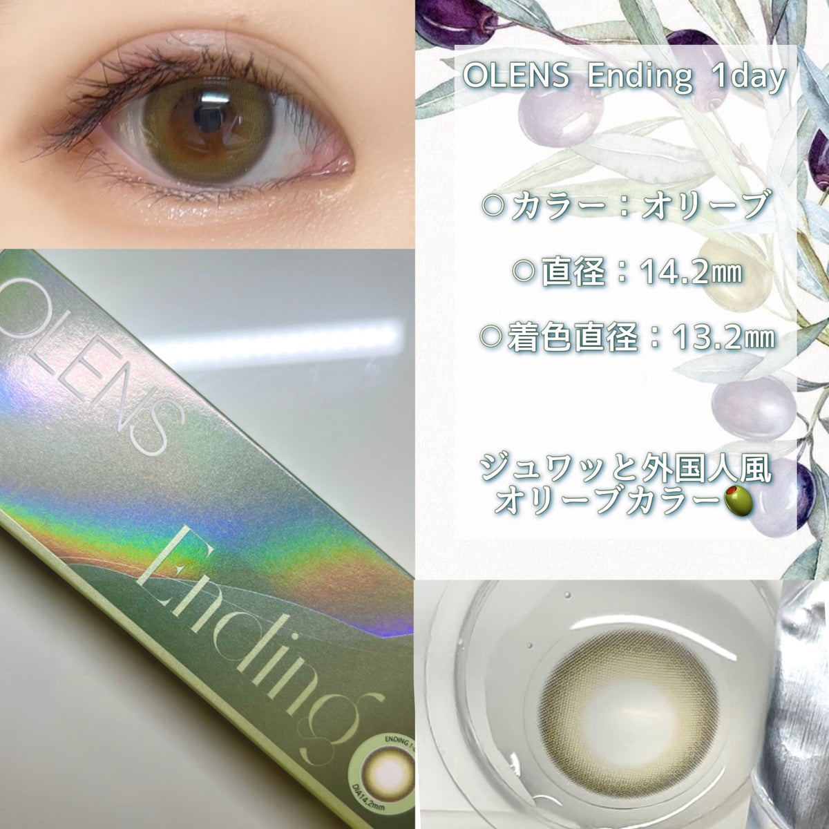 Ending 1day|olensのカラコンレポ・着画口コミ New Jeans カラコンのご紹介です! By すい混合肌20代前半