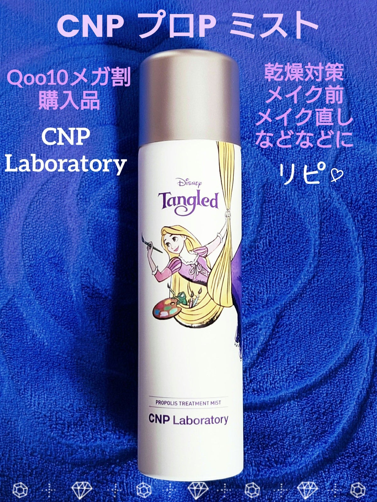【限定ミスト状化粧水】プロp ミスト|cnp Laboratoryの使い方を徹底解説 プロp ミスト 🩷 (ラプンツェル) By 🪻jmp