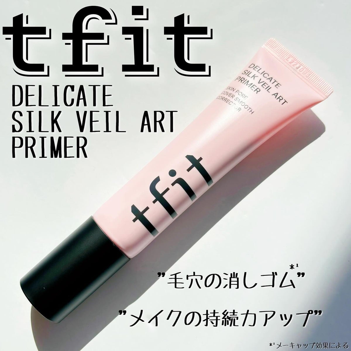 デリケートシルクヴェールアートプライマー|tfitの口コミ ⿴ Pr Tfit Tfrt様から頂きました🌷 By Umi🌻゚
