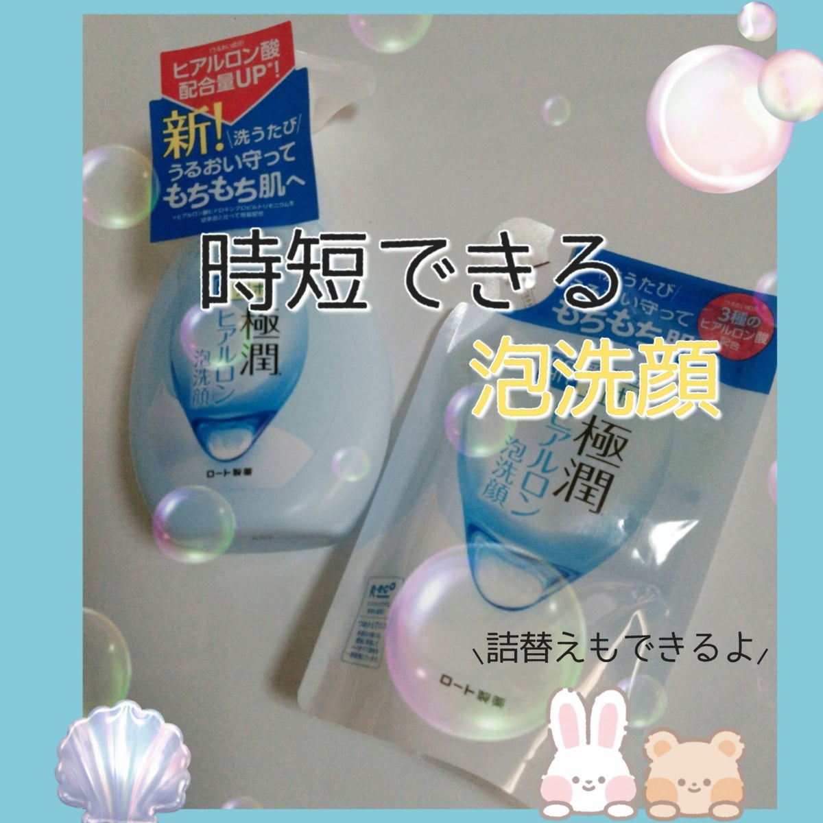 極潤 ヒアルロン泡洗顔|肌ラボの口コミ ツッパリが気にならない時短とコスパがいい By 桜🌸フォロバ混合肌 Lips