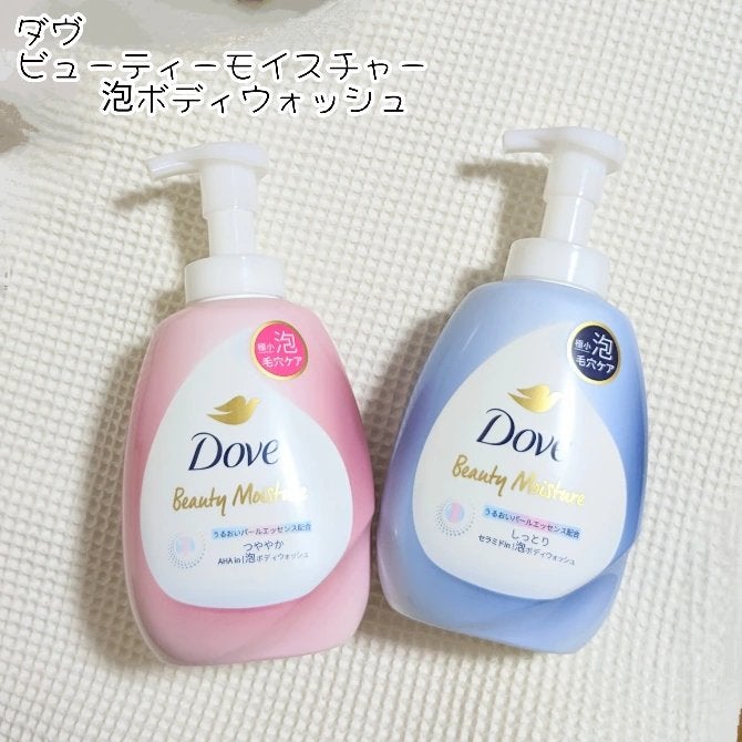 ダヴのボディソープ ビューティーモイスチャー 泡ボディウォッシュ しっとり 他、2商品を使った口コミ ダヴ ビューティーモイスチャー 泡
