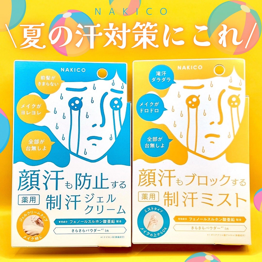 Nakicoのデオドラント・制汗剤 薬用制汗フェイスミスト&薬用制汗フェイスジェルクリームを使った口コミ 新作コスメ/ 【nakico