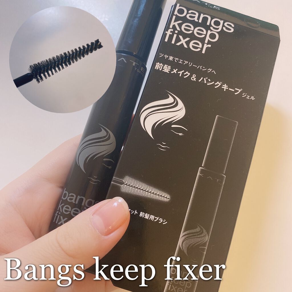 バングスキープフィクサー|kateの口コミ「【前髪キープ!白くならないマスカラタイプの前髪キープフィクサー】 」 By Meruアトピー