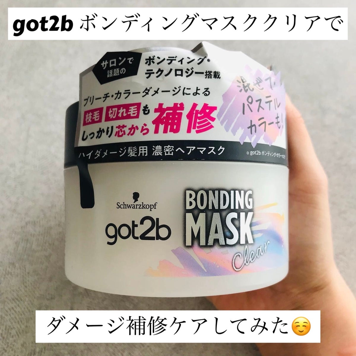 ボンディング・マスク クリア|got2bの口コミ Lips 様より、got2b 様の ボンディングマスククリア を頂きました By なち