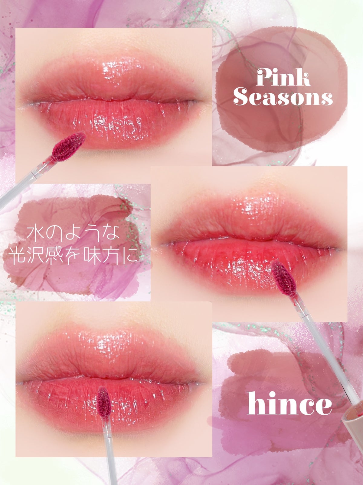 【限定口紅】ムードインハンサーウォーターリキッドグロウ|hinceの口コミ 【ピンクエディション】hinceの大人気リップからピンクパケ