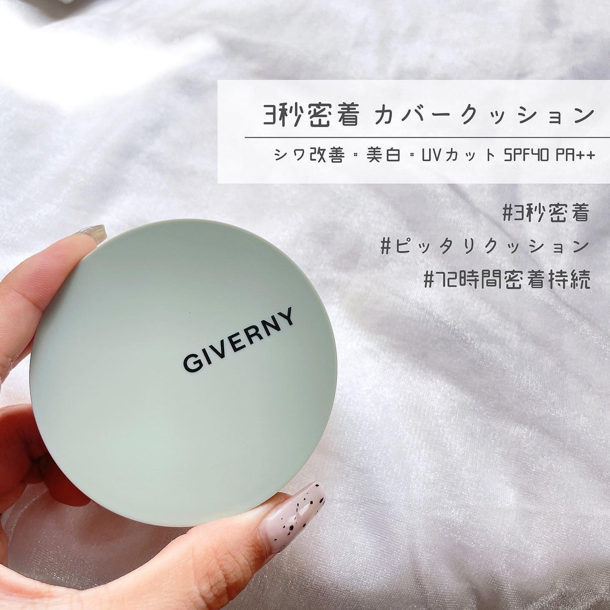 密着カバークッション|givernyの口コミ 密着クッションがリニューアル♡ By Izyumi混合肌30代後半 Lips