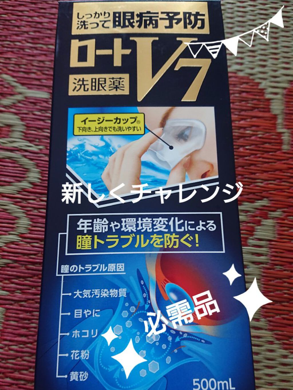 ロートv7洗眼薬医薬品|ロート製薬の口コミ ♥️ロートv7洗眼薬医薬品♥️ By セム混合肌30代後半 Lips