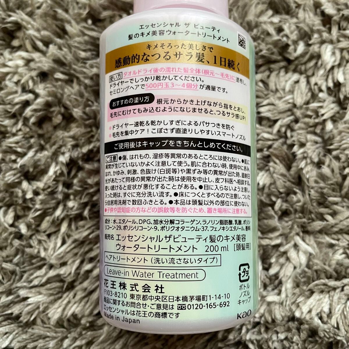 のりまき On Lips 「エッセンシャル 髪のキメ美容ウォータートリートメント 」 Lips