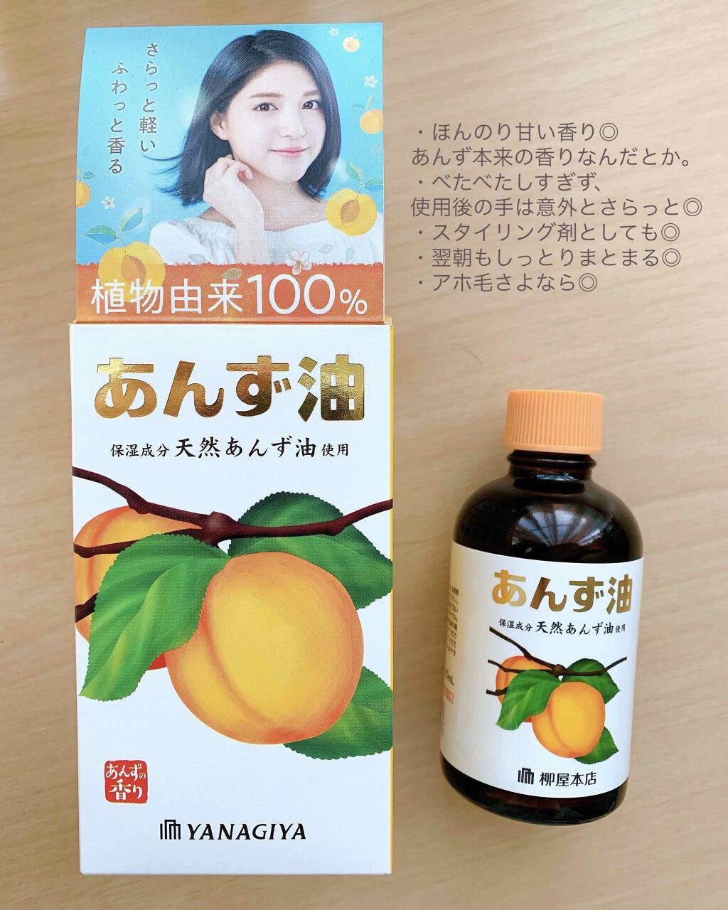 柳屋 あんず油|柳屋あんず油の使い方を徹底解説 ブリーチで傷んだ髪も/潤さらヘアーに生まれ変わる/【あんず油】【ヘアケア】 By