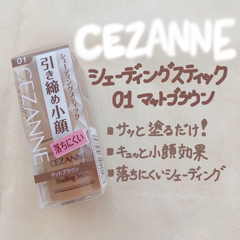シェーディングスティック|cezanneの使い方を徹底解説 【cezanne シェーディングスティック 01 マットブラウン】 By