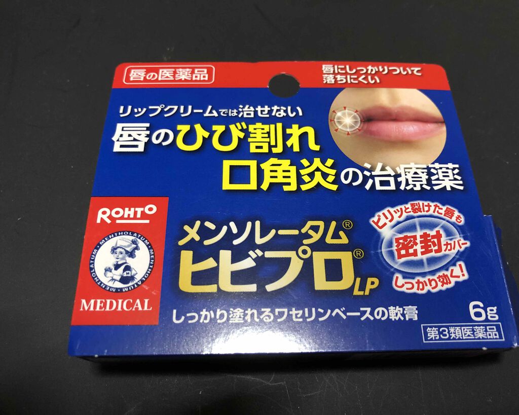 ヒビプロlp医薬品|メンソレータムの口コミ ヒビプロlp医薬品 普段は行かないマ By 葉月30代後半 Lips