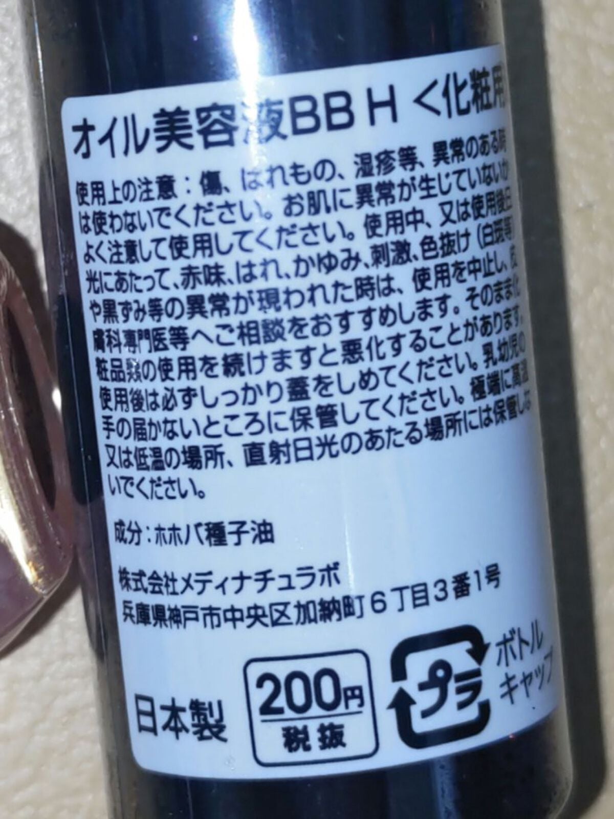 ピュアオイル ホホバ種子油配合オイル美容液|daisoの口コミ 超優秀!100均で買えるおすすめフェイスオイル!乾燥肌さん必見!冬の