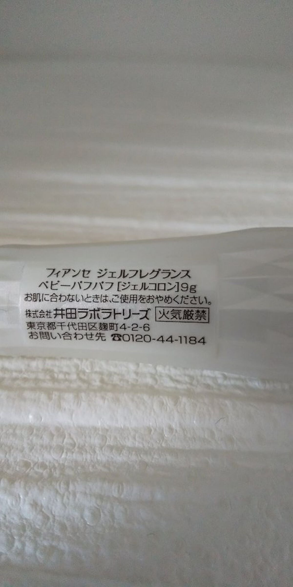 ジェルフレグランス ベビーパフパフ|フィアンセの口コミ ⭐️清潔感のある爽やかな香り⭐️ By まつしぃ混合肌20代後半 Lips