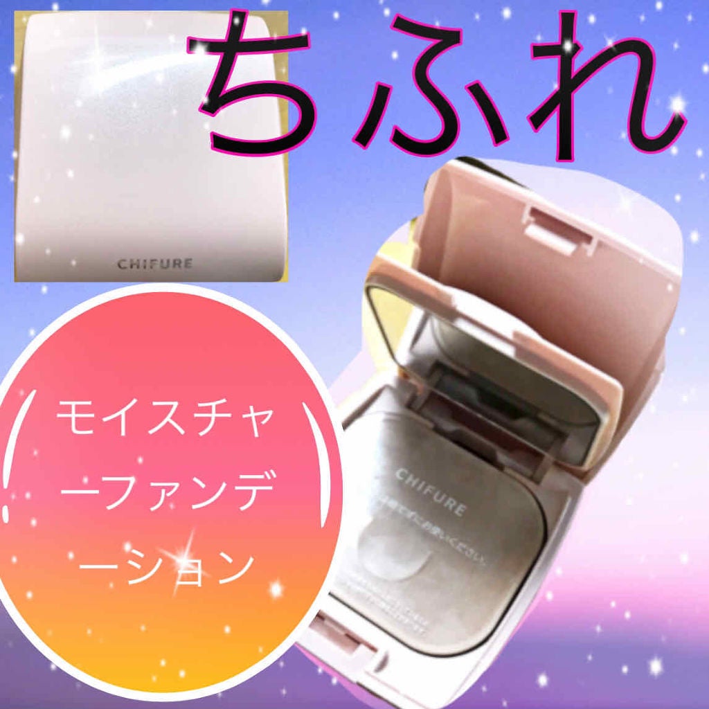 モイスチャー パウダー ファンデーションスポンジ入り|ちふれの口コミ 乾燥肌におすすめのパウダーファンデーション!モイスチャーパウダー