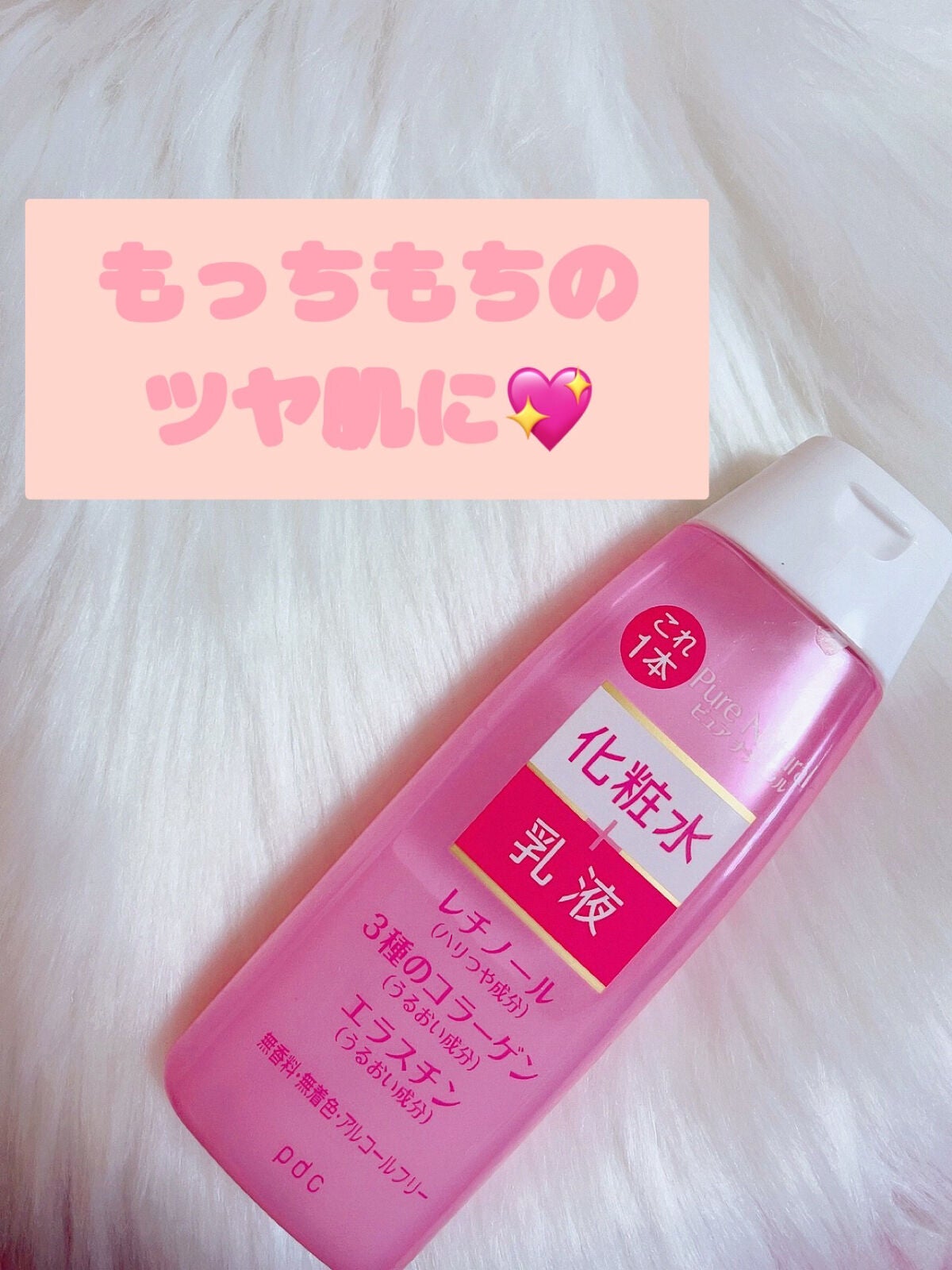 ピュア ナチュラル エッセンスローション リフト N 本体210ml|pdcの口コミ「pdcピュア ナチュラル エッセンスローション リフト