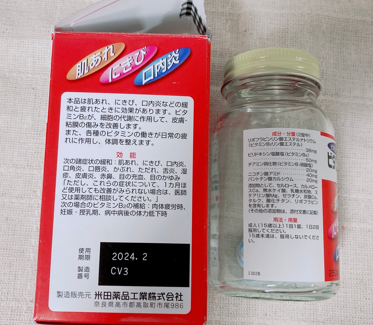 ビタロークbb(医薬品)|米田薬品工業の効果に関する口コミ 飲みきりサプリ サプリをひとつ飲みきったので記録します♪ By 小夜風乾燥肌