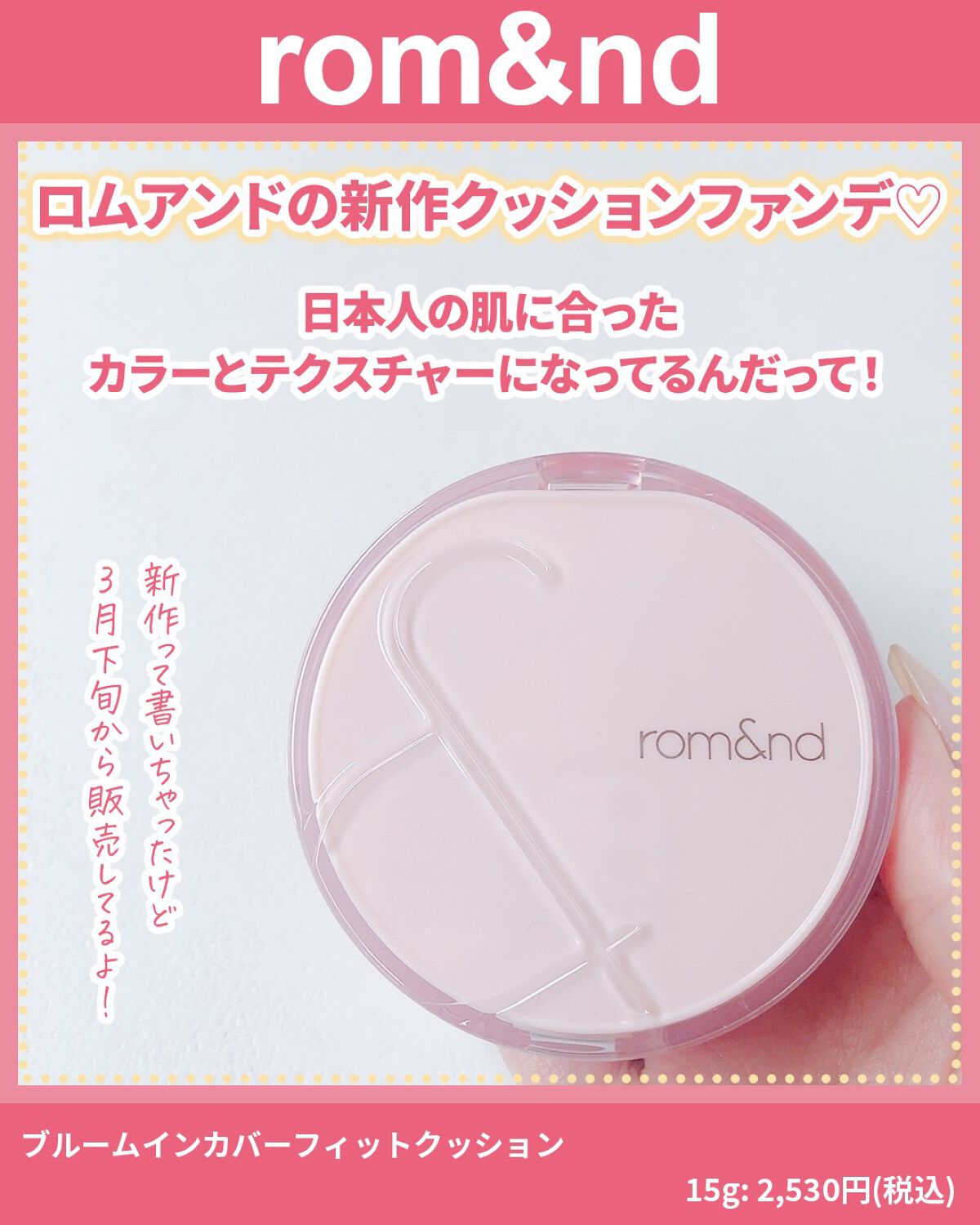 【2023年夏新作クッションファンデーション】ブルームインカバーフィットクッション|romandndの口コミ ロムアンドのクッションファンデ