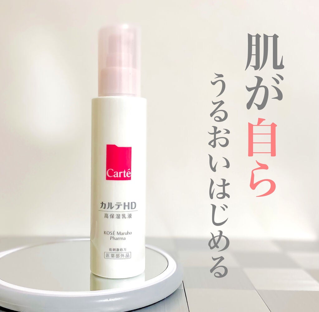 モイスチュア エマルジョン 120ml|カルテhdの口コミ「乾燥肌におすすめの乳液!保水有効成分 「ぺパリン類似物質」配合の高保湿乳液