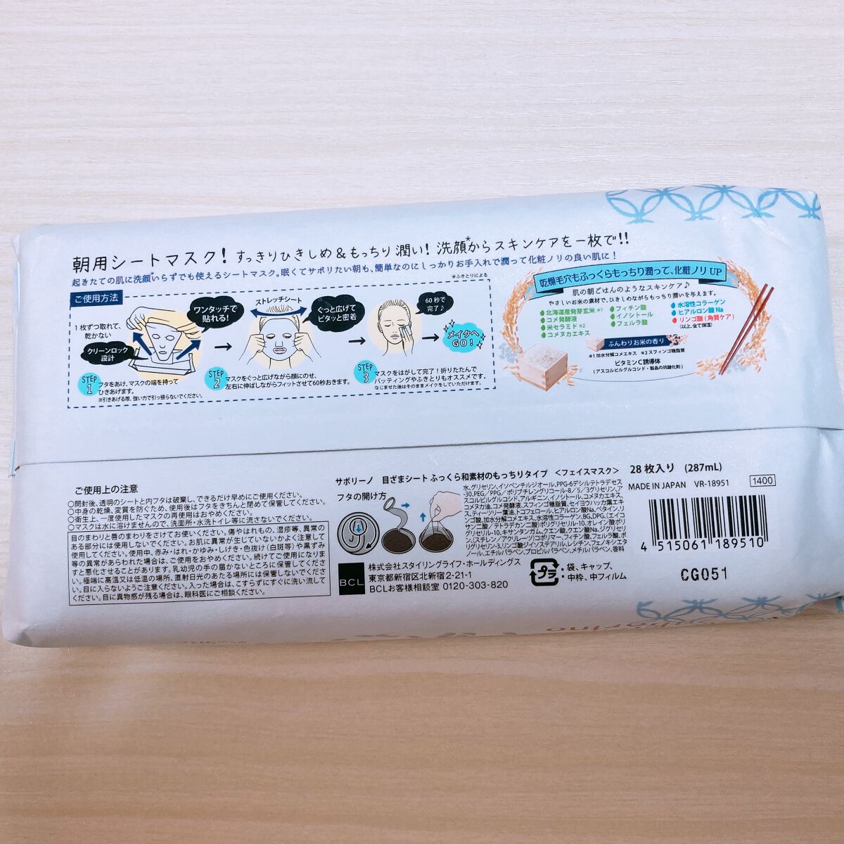 目ざまシート ふっくら和素材のもっちりタイプ|サボリーノの口コミ サボリーノ♡♡♡ 目ざまシート ふっくら和素材のもっちりタイプ By