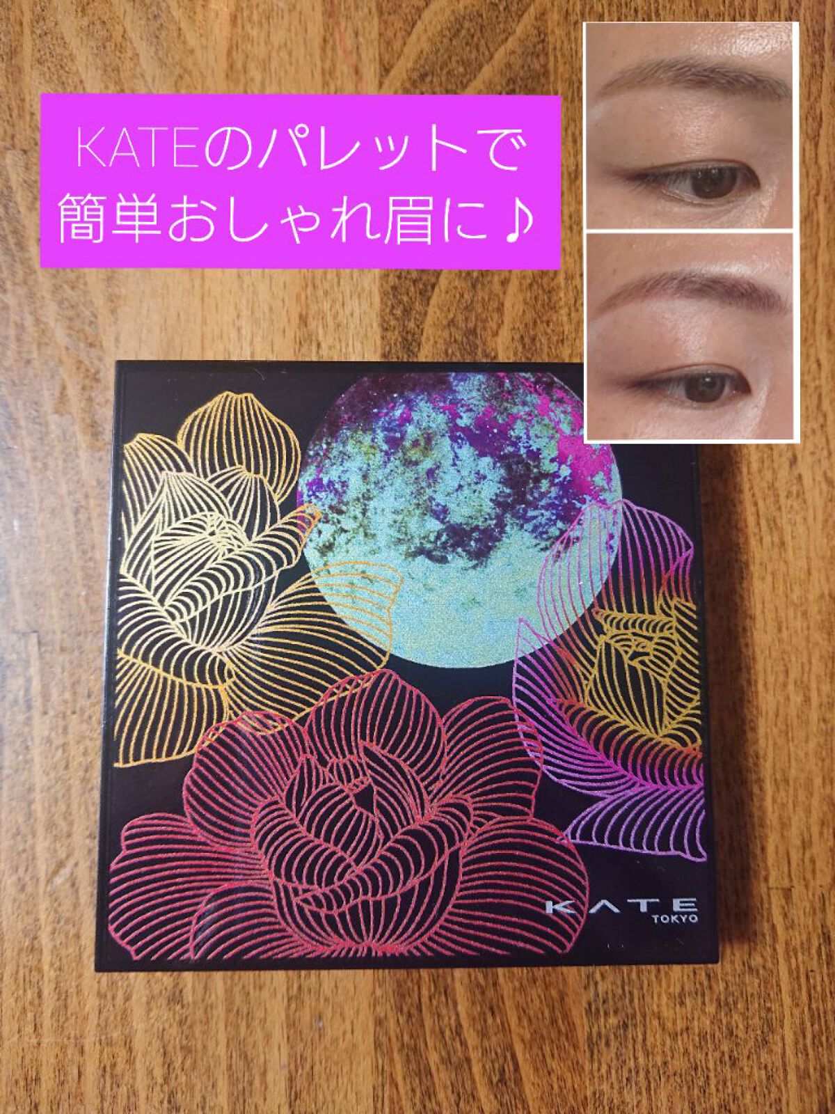 Kate 魂コレクション ブラウンレイヤーパレット|kateの口コミ 普段通りに眉毛を描いたら、パレットの左上のカラーをミックスして