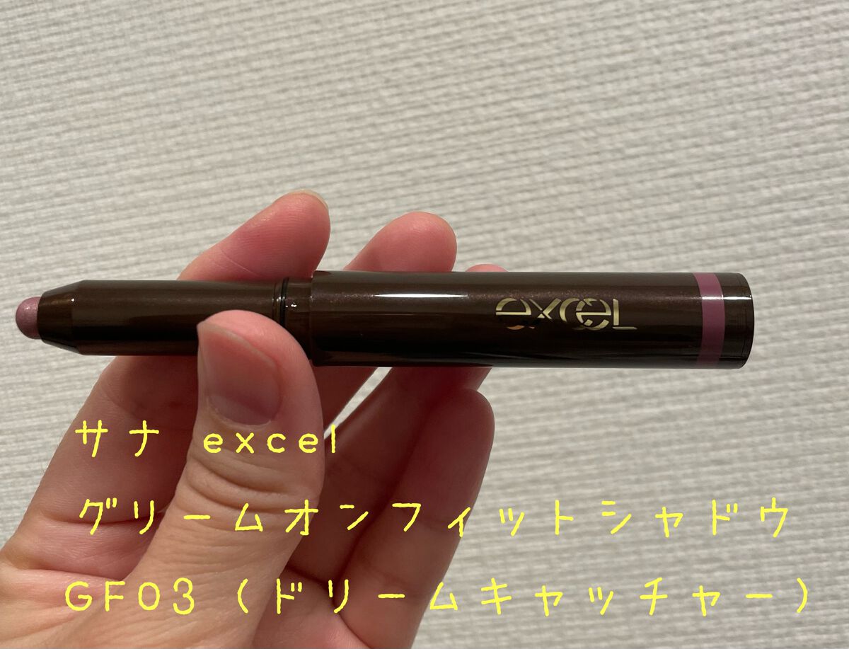 グリームオンフィットシャドウ|excelの口コミ 購入品記録 Lohaco By さんなな乾燥肌30代後半 Lips