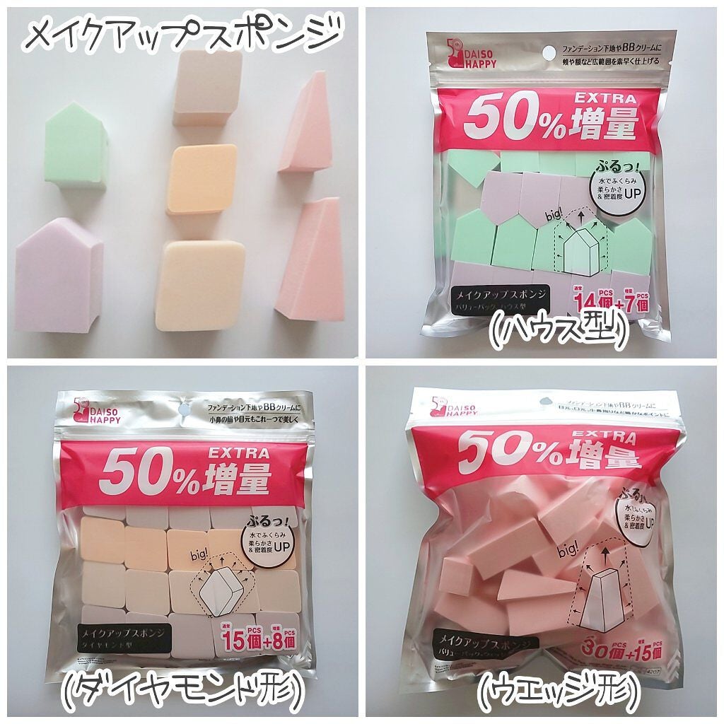 Daisoのパフ・スポンジ メイクアップスポンジ(15個、ダイヤモンド形)他、3商品を使った口コミ Daiso メイクアップスポンジ By